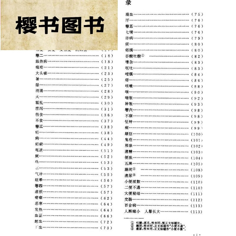 古今医案按（清）俞震中医古老医学