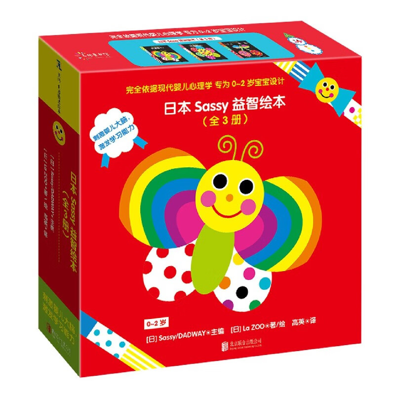 【旗舰店官网】 日本Sassy益智绘本(0-2岁共3册) La ZOO