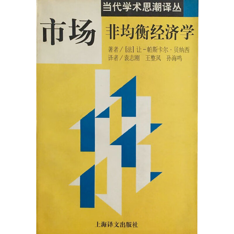 市场非均衡经济学【好书】