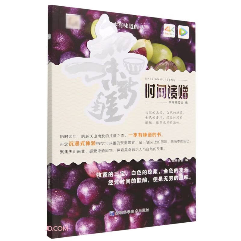 时间馈赠/知味新疆