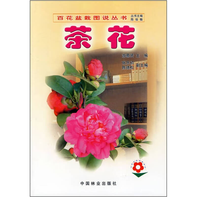 茶花【好书】