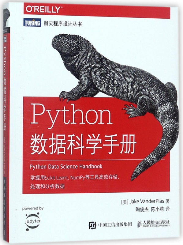 Python数据科学手册 NumPy数据存储 Matplotlib数据可视化实战