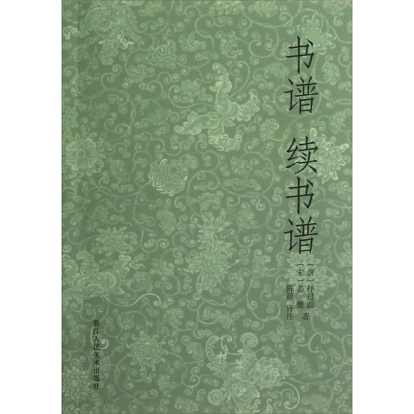 书谱 续书谱【书】