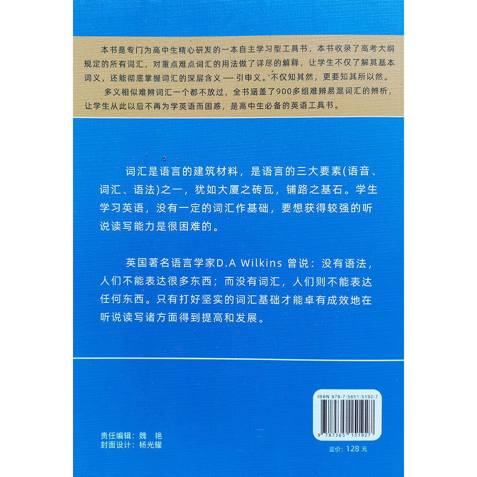 2023年新版彗星系列从书 新课标 用法详解与辨析 如图