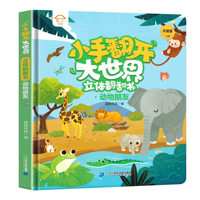 小手翻开大世界立体翻翻书（全8册） 幼儿园启蒙早教点读书 儿童宝宝认知阅读 恐龙绘本 交通工具动物植物海洋洞洞机关书 [3-6岁] 【单本】动物朋友 全8册 早教启蒙绘本翻翻书3-6岁