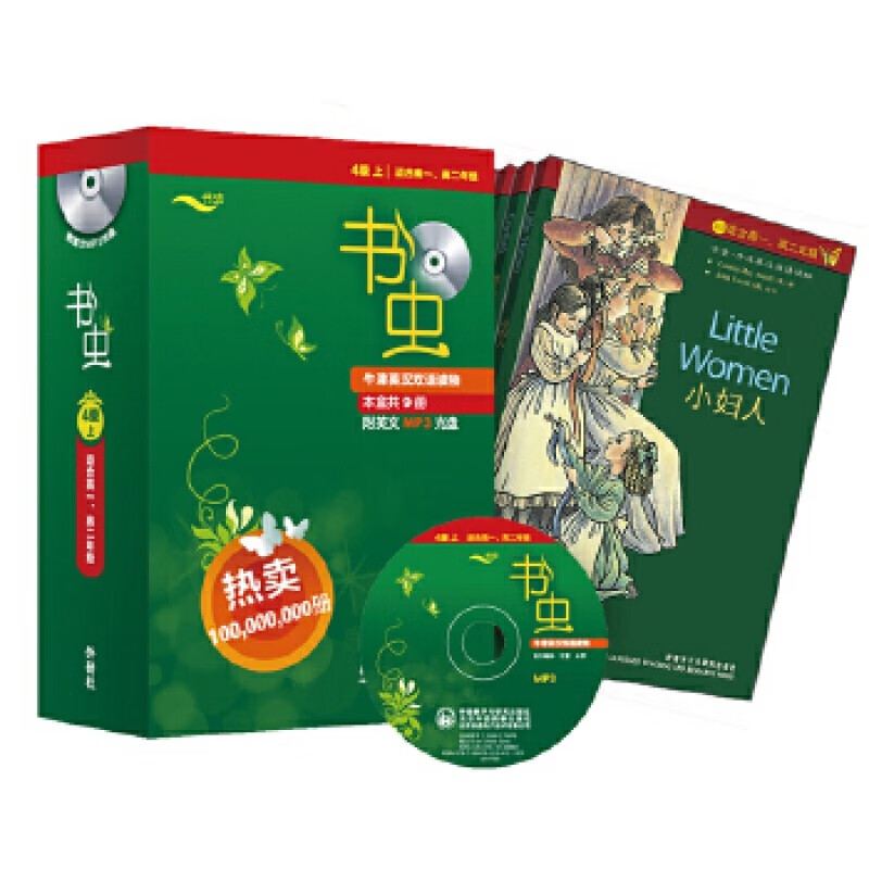 书虫·牛津英汉双语读物：4级上（适合高一、高二 套装共9册 附MP3光盘1张） [英国]蒙塔古·罗兹
