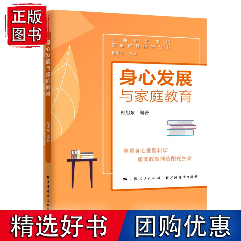 身心发展与家庭教育(家庭教育指导丛书)
