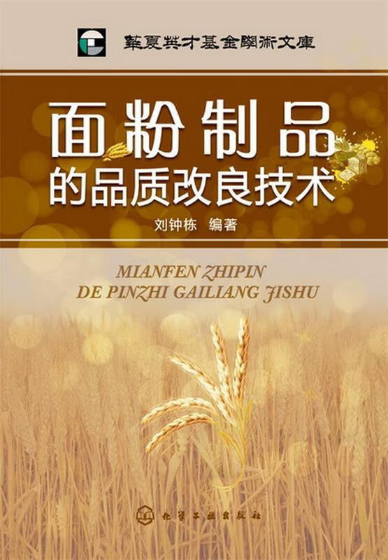 面粉制品的品质改良技术