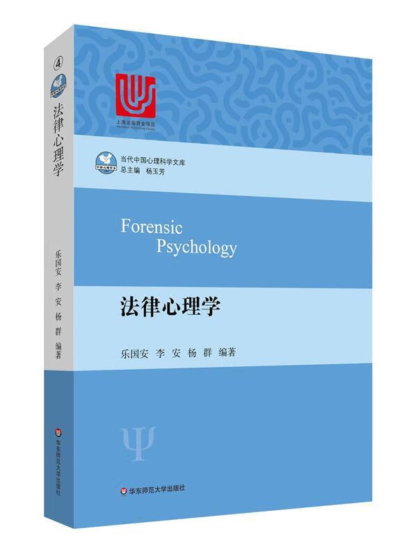 法律心理学【好书，下单速发】