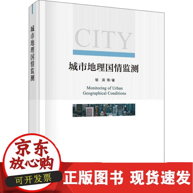 城市地理国情监测邹滨 旅游地籍