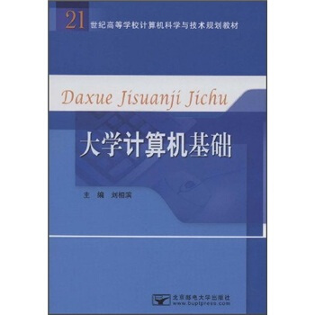 大学计算机基础