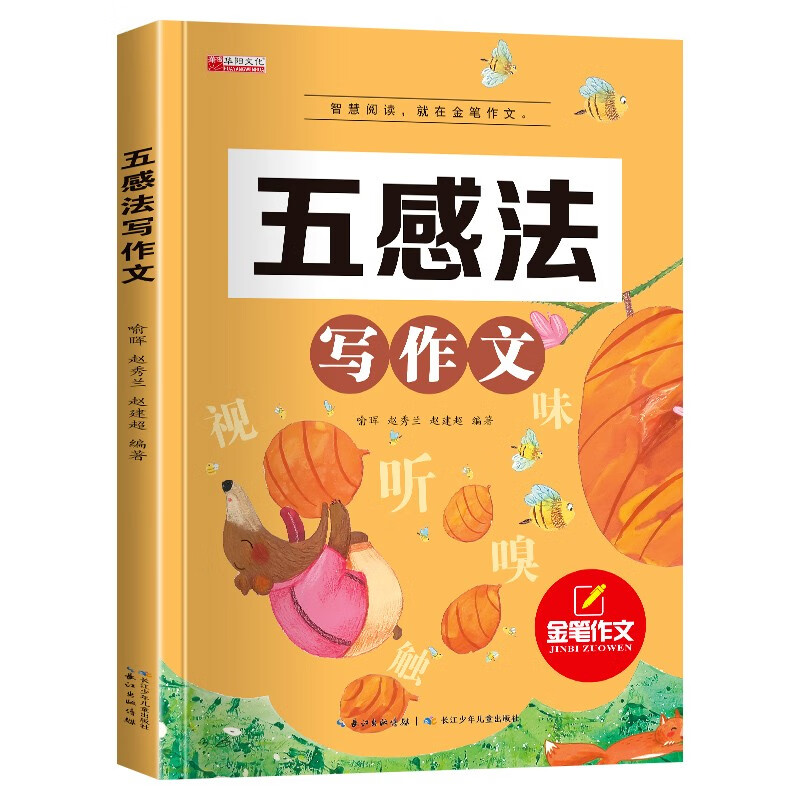 五感法写作文小学生三四五六年级思维导图同步作文大全书方法技巧素材积累