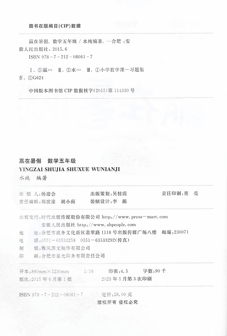 现货 赢在暑假数学 五年级/5年级 小升初 上海小学暑假作业回顾本学期知识预习下学期课文 上海套新概念暑假