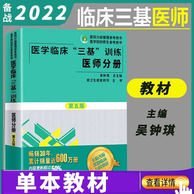 医学临床三基训练医师分册第五版人卫三基书医师分册试题集第二版训练技能图解护理理论考试真题库2022 教材