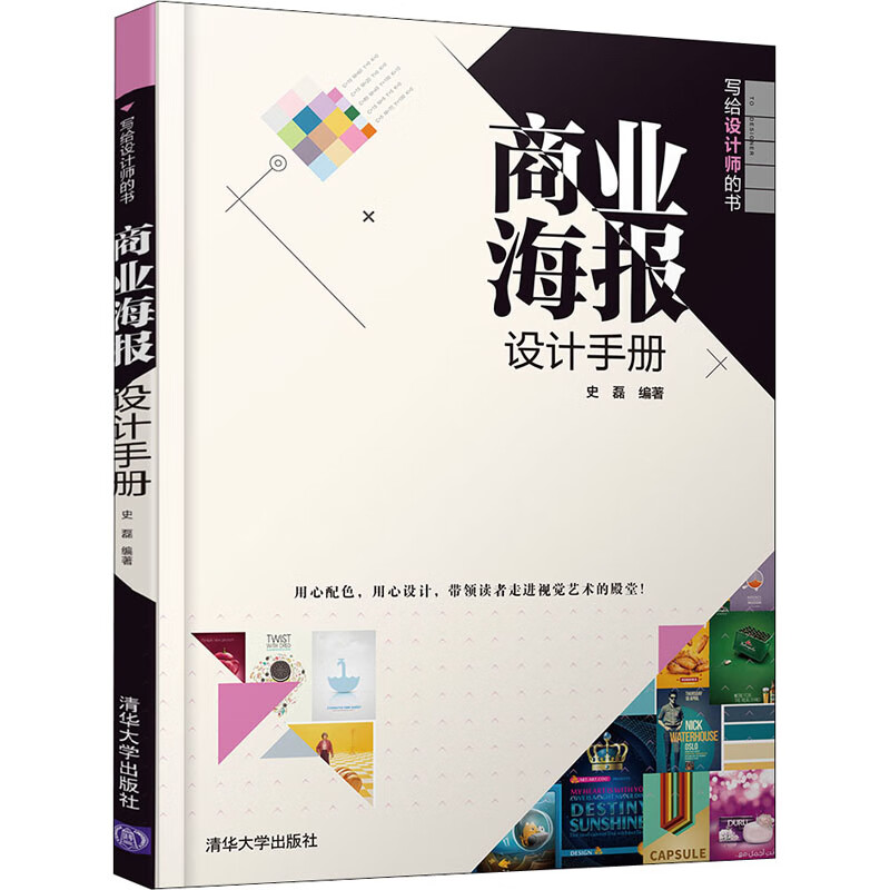 商业海报设计手册