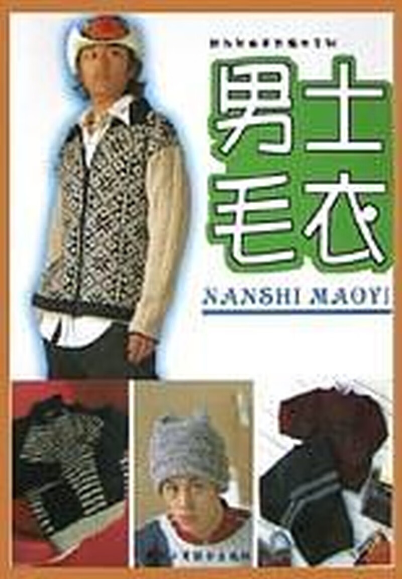 男士毛衣 新款时尚毛衣编织系列【特惠】