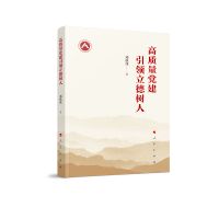 高质量党建引领立德树人