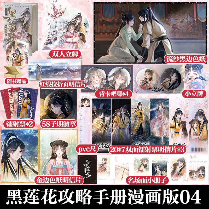 黑莲花攻略手册漫画版4 白羽摘雕弓原著改编青春甜宠言情漫画畅销书籍晋江文学城 暴青漫画三娘绘 黑莲花攻略手册漫画版04