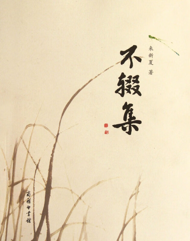 不辍集