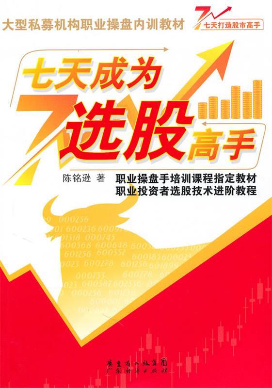 七天成为选股高手
