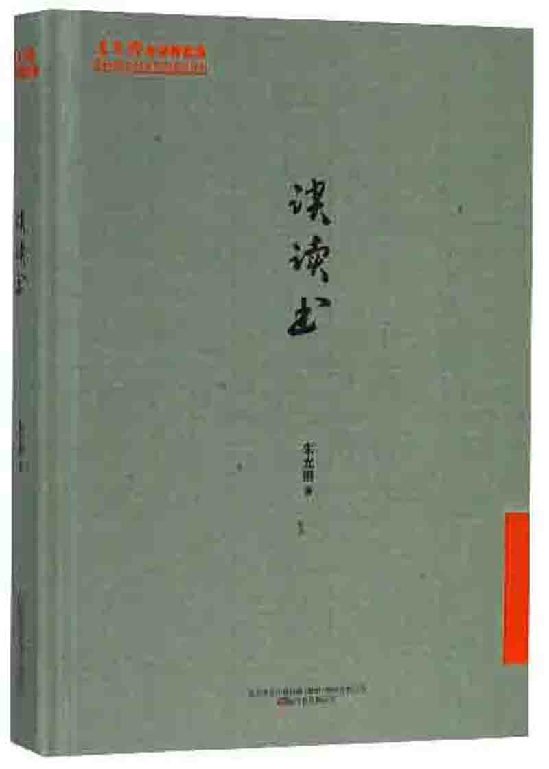 谈读书/朱光潜作品精选集