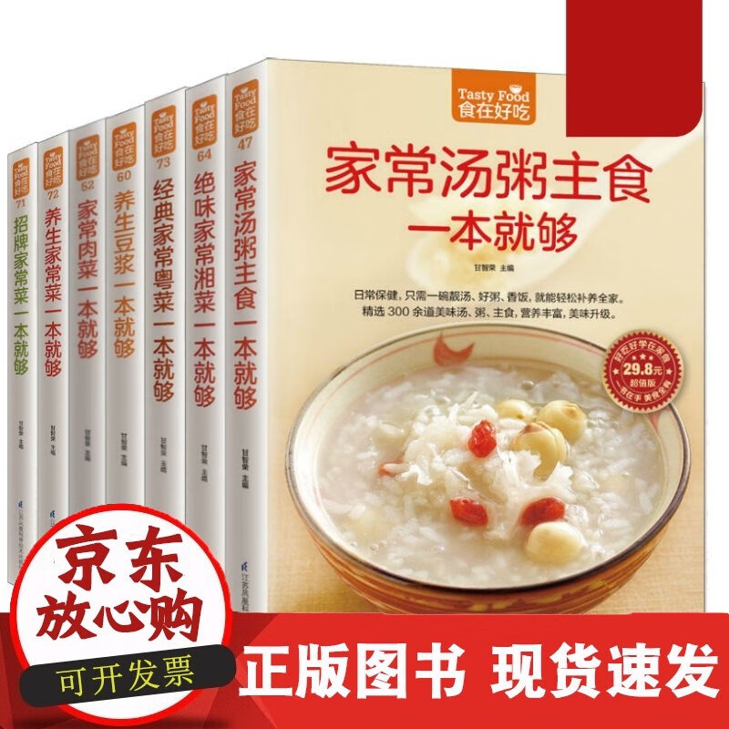 7册 养生豆浆+养生家常菜+经典家常粤菜+家常汤粥主食+绝味家常
