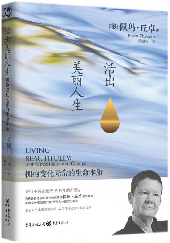 活出美丽人生(精)