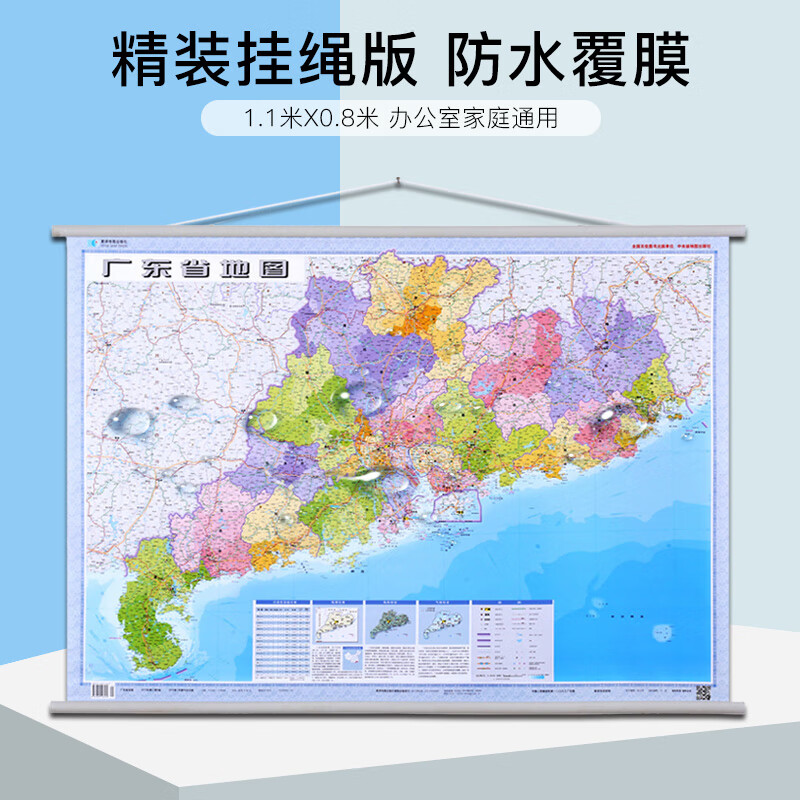 2020新版 广东省地图挂图 1.1x0.8米交通政区 高清印刷 双面覆膜 行政区划统计表 地理位置