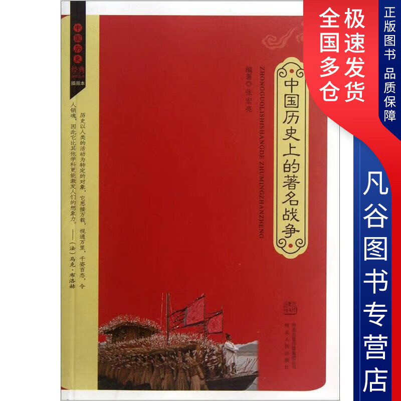 【书】中国历史上的著名战争 张宏亮
