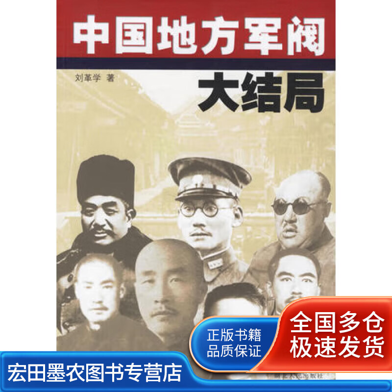 中国地方军阀大结局【好书】
