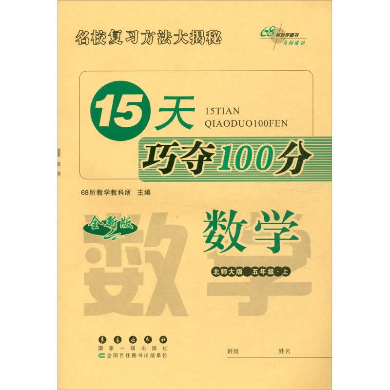 22秋15天巧夺100分5年级上数学北师大版