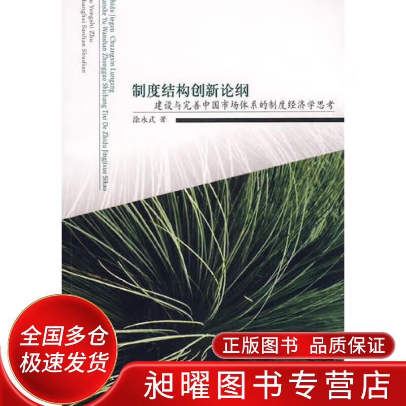 制度结构创新论纲【精选】
