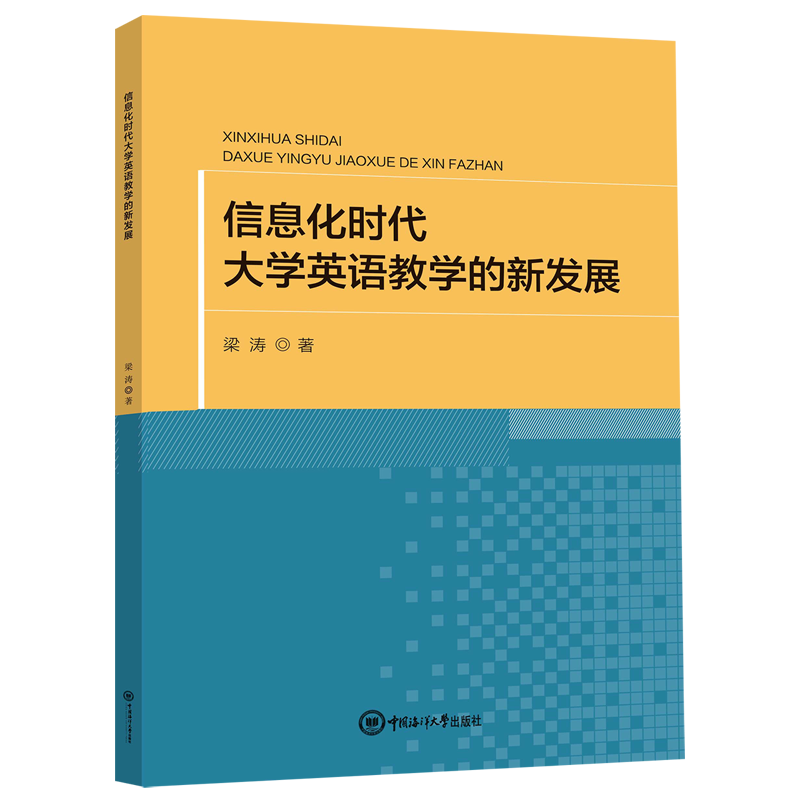 信息化时代大学英语教学的新发展