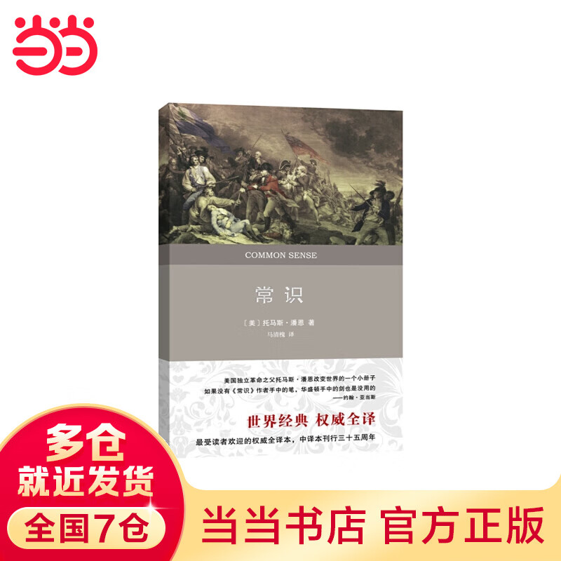 常识(权威全译本)