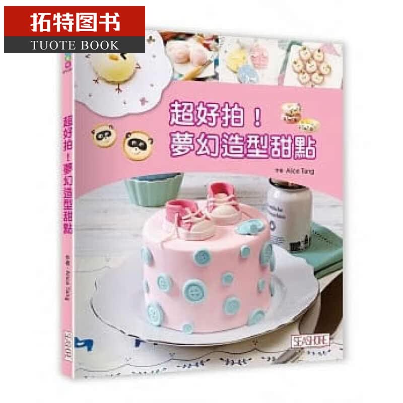 预售 *好拍！梦幻造型甜点 海滨