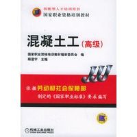 混凝土工高级 杨澄宇