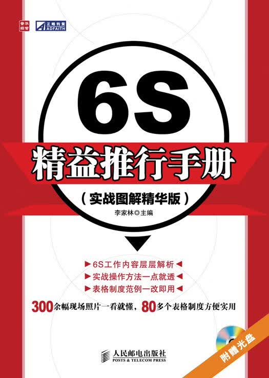 6S精益推行手册实战图解精华版
