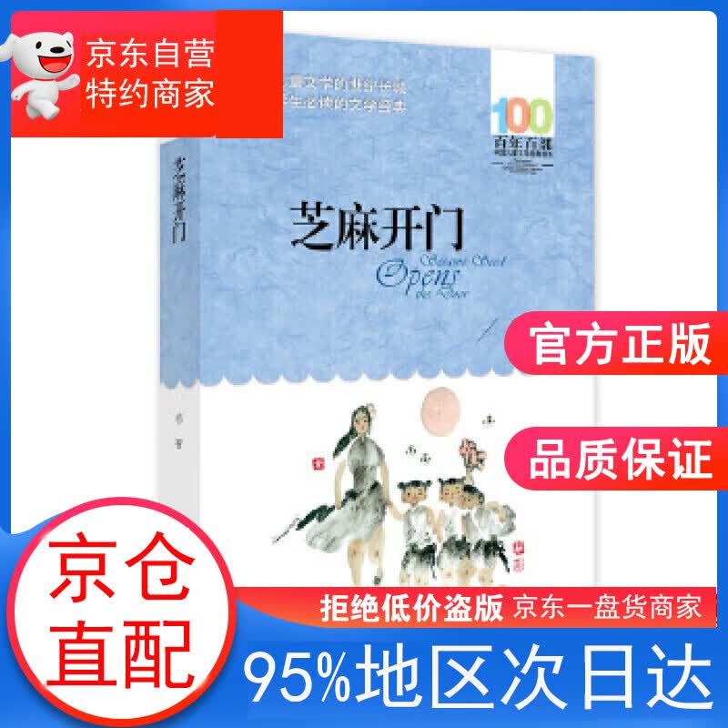 芝麻开门