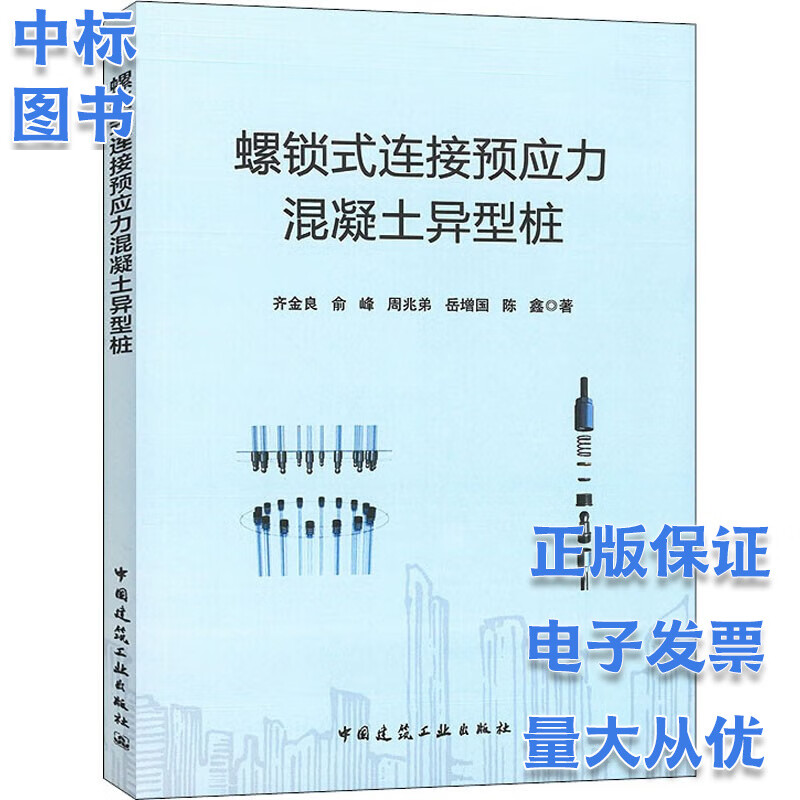 螺锁式连接预应力混凝土异型桩