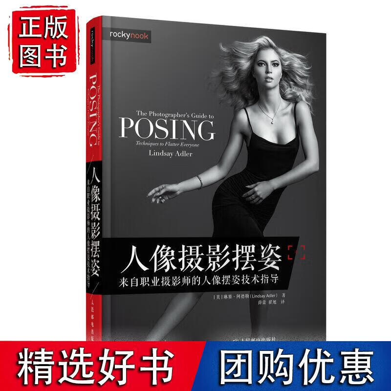 人像摄影摆姿 来自职业摄影师的人像摆姿技术指导