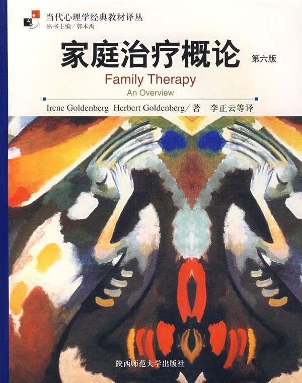 家庭治疗概论