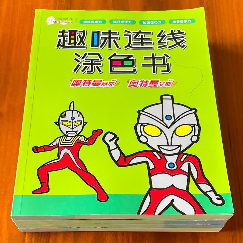 奥特曼儿童趣味连线画简笔画大全点连线控笔训练涂色本画画书幼儿园宝宝小学生美术涂鸦空白描印填色本diy 奥特曼趣味连线涂色书：赛文+艾