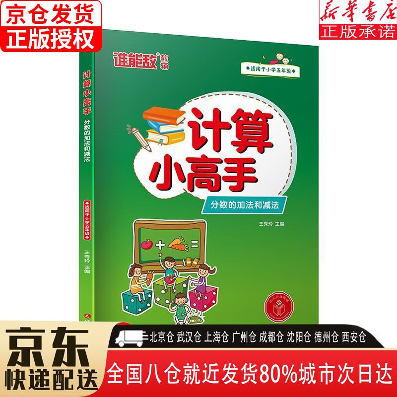 【全新】计算小高手·分数的加法和减法