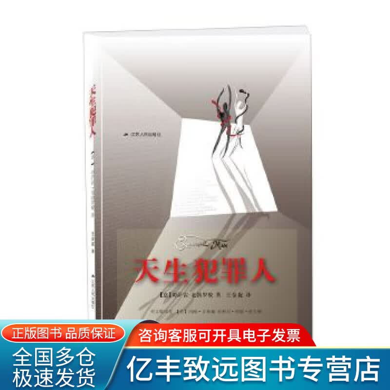 【书】天生犯罪人