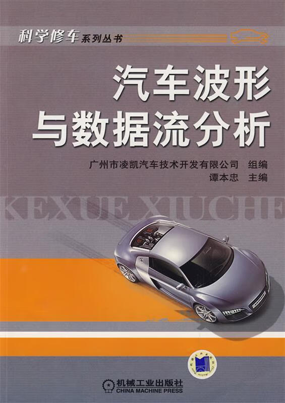 汽车波形与数据流分析【好书】