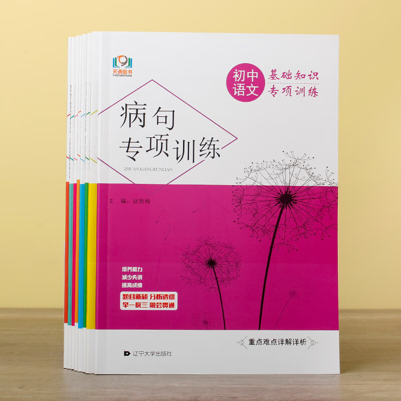 2022初中语文基础知识专项训练词语运用病句修改字音字形名句名篇名著阅读文学文化句子训练常识综合性训练全 初中语文基础知识专项训练[八 初中通用