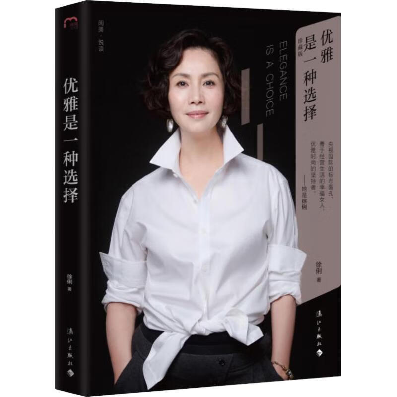 优雅是一种选择