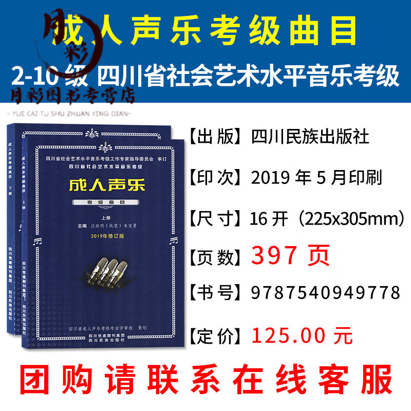 2019新版声乐考级曲目基础教程四川省社会艺术水平音乐考级声乐考级教材曲集2-10级中国音乐学院声乐考级音乐