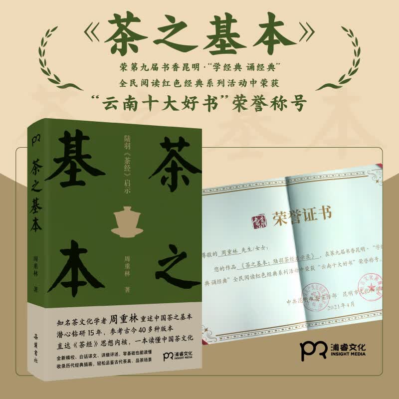 茶之基本