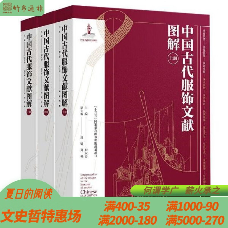 中国古代服饰文献图解 岳麓书社 16开精装 全三册